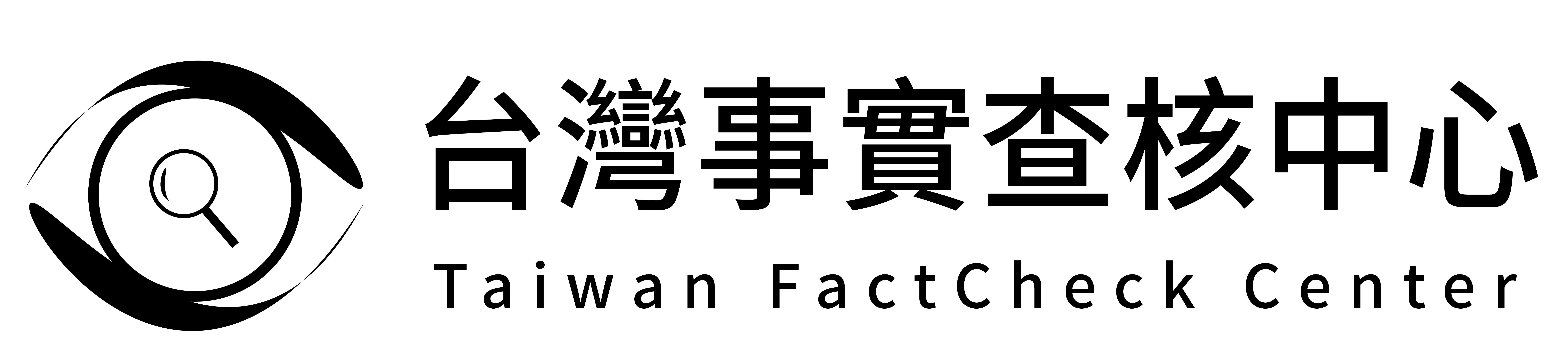 [查核報告 ] 內容類型彙整頁面 - 第 401 頁，總計 401 頁 - 台灣事實查核中心