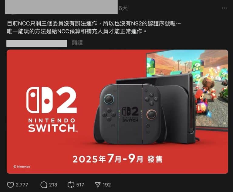 NCC委員人數不影響Switch 2認證 - 台灣事實查核中心