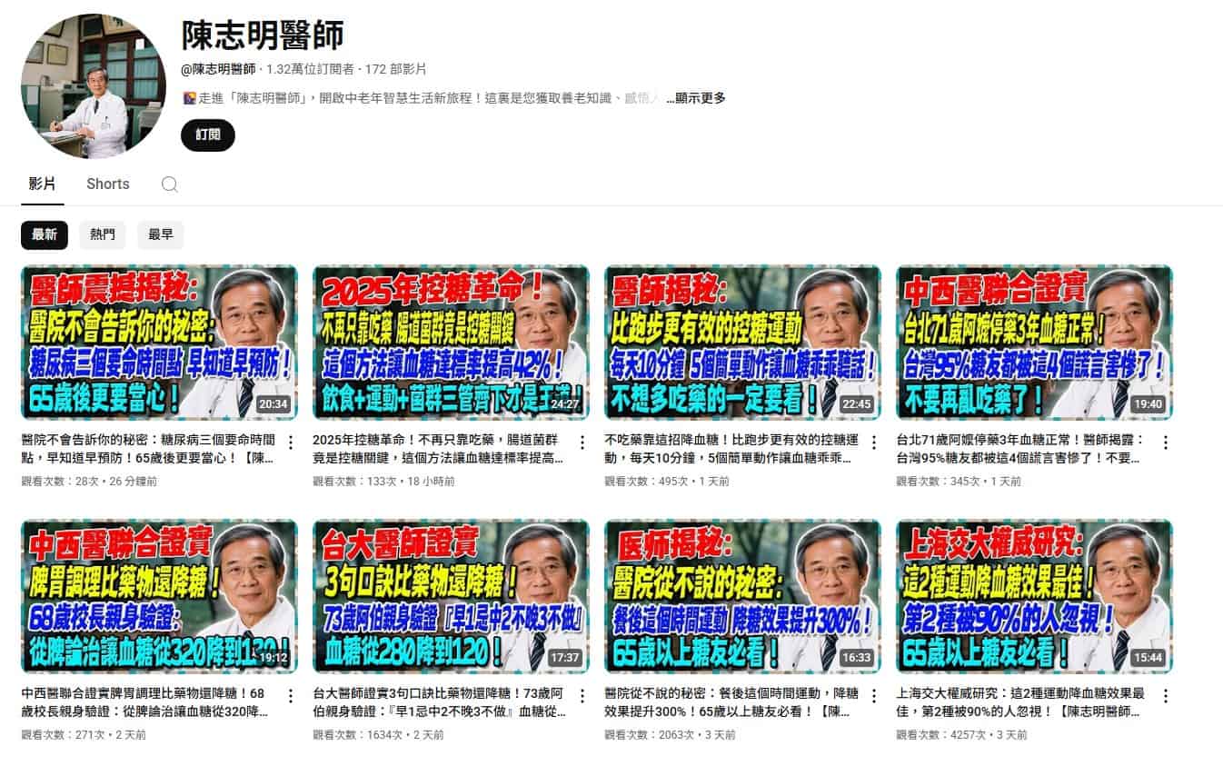 網傳「北榮革命療法讓糖友奇蹟康復」是AI假醫師影片 - 台灣事實查核中心