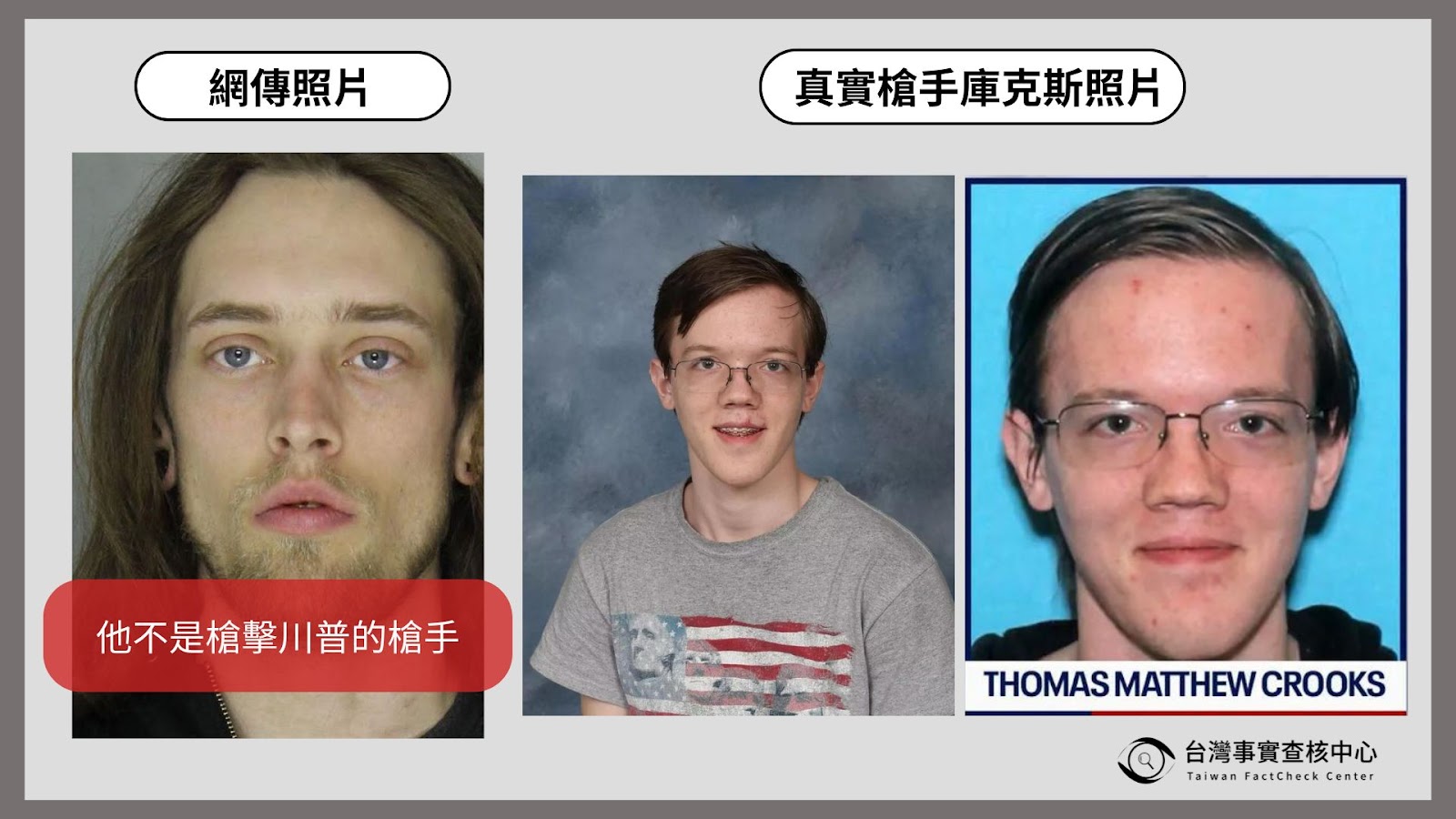 【錯誤】網傳照片「槍擊川普槍手真實身分曝光，叫做耶里克」？ - 看見真實，才能打造美好台灣
