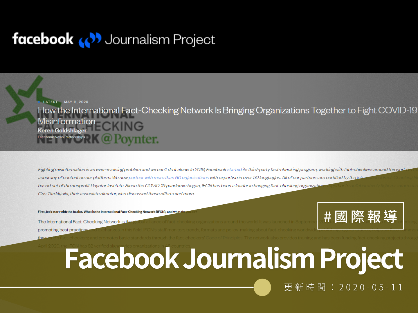 【Facebook Journalism Project】How the International Fact-Checking ...
